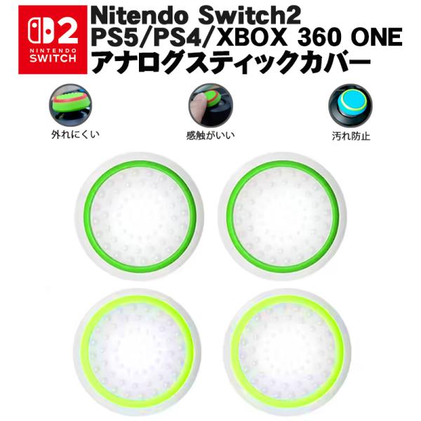 ●特徴・暗闇で光る蓄光素材にサークル縁取りのシンプルなデザインのアナログスティックカバーです。・暗闇で光るタイプ。・アナログスティックにかぶせるように装着するだけなので簡単に装着できる！・すべり止め効果で、ゲームの操作性も向上します！・アナ...