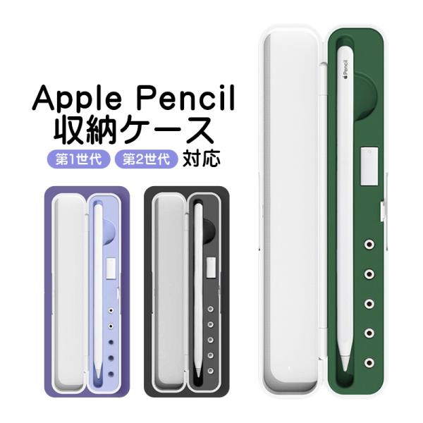 カラー：パープル グリーン ブラック・Apple Pencil用の収納ケースです。・Apple Pencil 第1世代 第2世代どちらにも対応します。・Apple Pencil本体、交換用のペン先合計5つ、充電アダプターをこれひとつで収納出...
