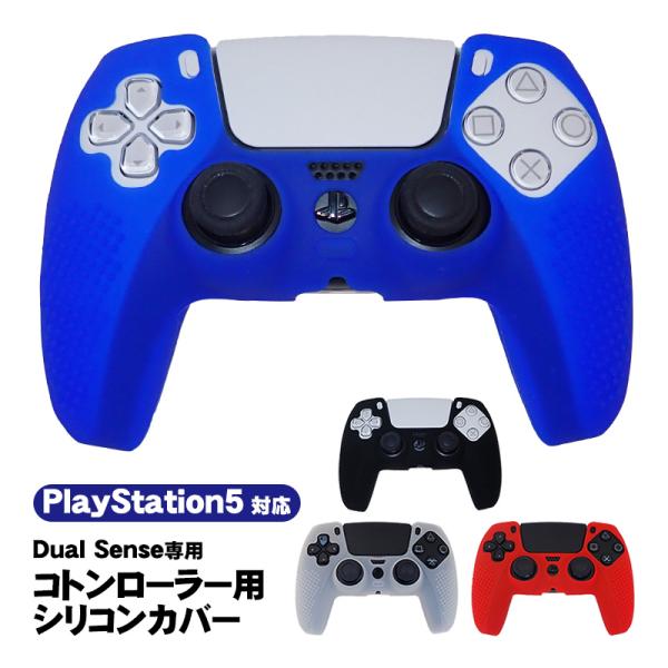 カラー：クリアホワイト ブラック レッド ブルー・Play Station5のコントローラー DualSense専用のコントローラーカバーです。・グリップ部分に凹凸加工が施してあるので、グリップ感が向上し、より快適なゲームプレイに。・充電ポ...