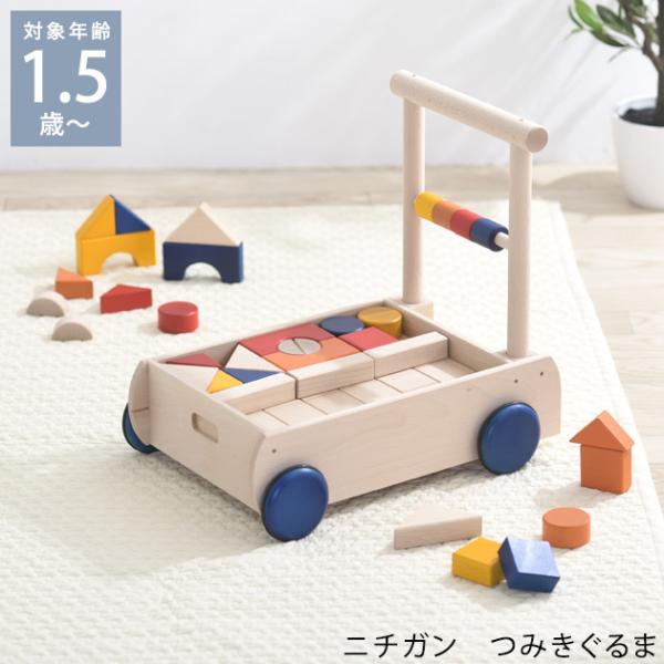企画:日本対象年齢:1.5歳〜重量:約3900g材質:天然木パッケージサイズ:33.5cm×16cm×45.5cm備考:★日本で一番長く木のおもちゃを作っている「ニチガン」。1929年の創業以来、安心と安全にこだわり、さまざまな木のおもちゃ...