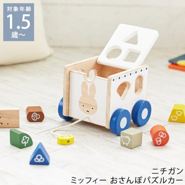 企画:日本（生産はベトナム）対象年齢:1.5歳〜重量:約970g材質:天然木、コットン、磁石パッケージサイズ:18cm×16.5cm×15.5cm備考:★日本で一番長く木のおもちゃを作っている「ニチガン」。1929年の創業以来、安心と安全に...