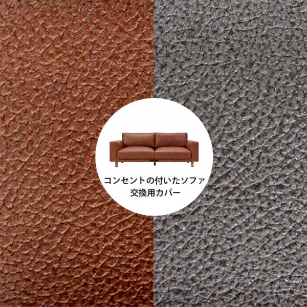 [材質]:ポリエステル100％[カラー]:ブラウン、グレー[パッケージサイズ]:40×30×15cm[生産国]:中国[特徴]:「コンセントの付いたソファ」専用の交換用カバー。犬猫の爪が引っ掛かりにくく、毛がつきにくいペット対応素材を使用して...