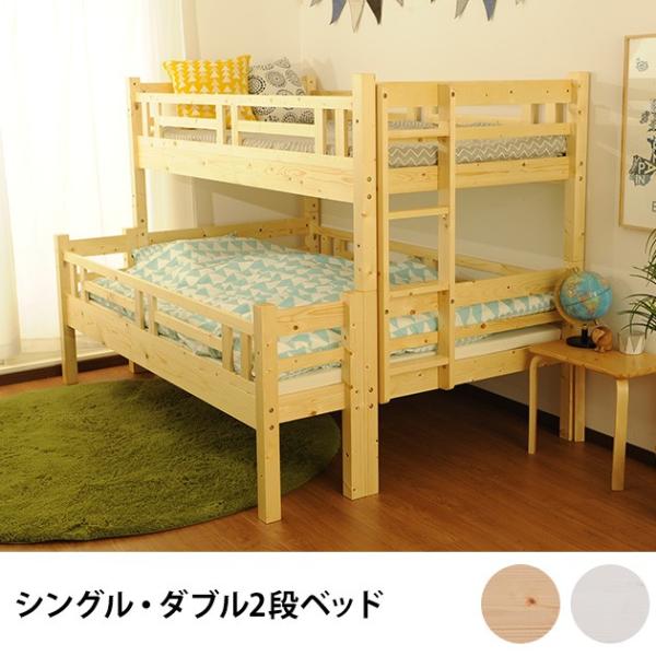添い寝や子供部屋に 下段がダブル幅になるすのこ2段ベッド[材質]:フレーム：北欧パイン材(ラッカー塗装)、すのこ：単板積層材（無塗装）[カラー]:ナチュラル、ホワイト[商品サイズ]:外寸：幅148×長さ211.5×高さ150cm、[はしご]...