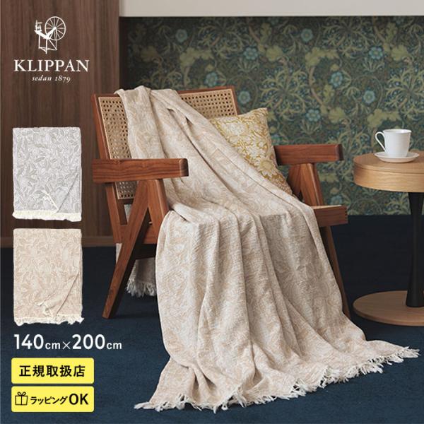 ・材質：綿100％・カラー：オリーブ、ベージュ・商品サイズ：幅140cm×長さ200cm・商品重量：約516g・生産国：ポルトガルウィリアム・モリスの芸術的なデザインとKLIPPANの熟練の技が溶け合う、心ときめくガーゼブランケットが登場で...