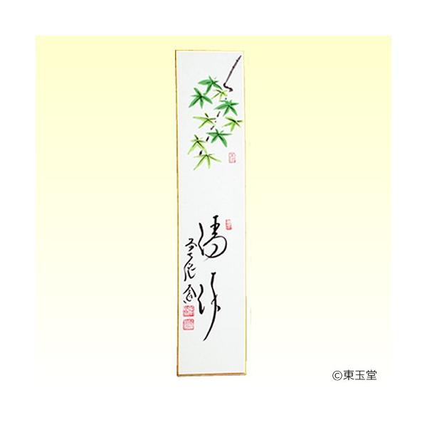 書：西垣大道師(大徳寺派　極楽寺）　