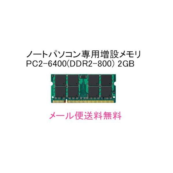 バルク新品/高品質メモリ/NEC シリーズ増設用PC-AC-ME028C/PC-AC-ME029C/PC-AC-ME025Cと互換対応2GBメモリ対応2GBメモリ