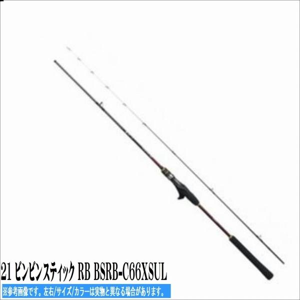 価格.com - ジャッカル ビンビンスティックRB BSRB-C66XSUL (ロッド・釣竿) 価格比較