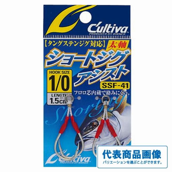 【カルティバ SSF-41ショージグアシストの説明】【◆ネコポス◆→地域によって配送にお時間がかかる場合があります】コンパクトシルエットジグ対応!リアフックにも最適。TGエッジなどコンパクトシルエットのメタルジグに最適サイズな極短アシストフ...