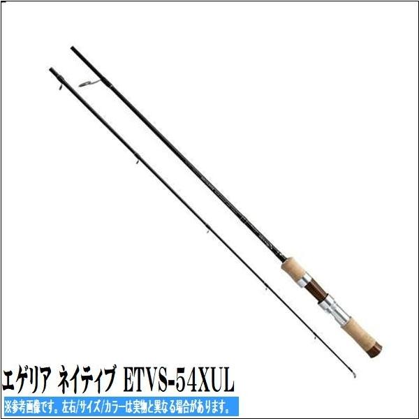価格.com - アングラーズリパブリック パームス エゲリア ネイティブパフォーマンス ETVS-54XUL (ロッド・釣竿) 価格比較