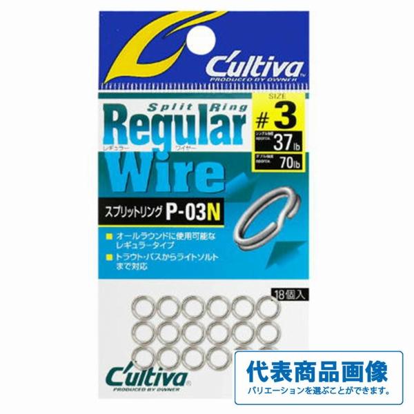 【カルティバ スプリットリングP−03Nの説明】【◆ネコポス◆→地域によって配送にお時間がかかる場合があります】Ｐ-04よりも若干、太軸です。