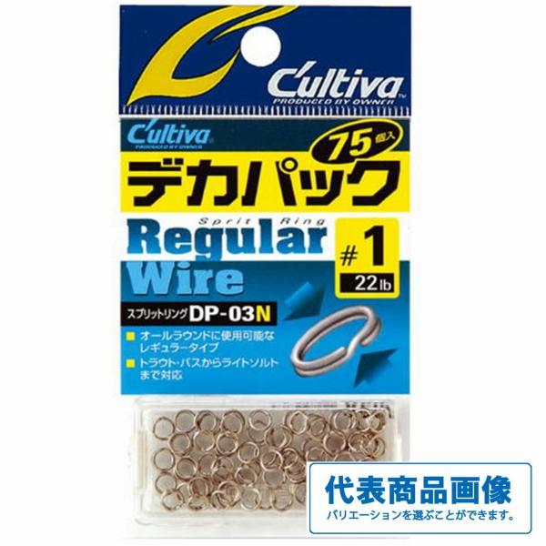 【カルティバ デカスプリットリング DP03Nの説明】【◆ネコポス◆→地域によって配送にお時間がかかる場合があります】Ｐ-04よりも若干、太軸です。