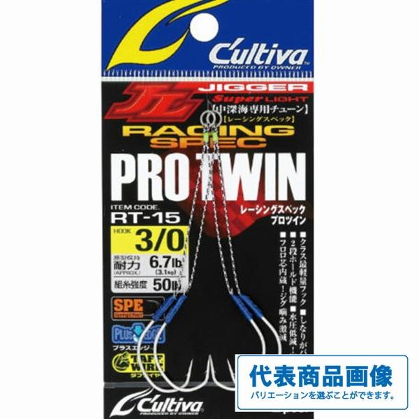 【オーナー RT−15 プロツインの説明】【◆ネコポス◆→地域によって配送にお時間がかかる場合があります】2/0 4953873177514ＲＴ−15　プロツイン 2/0 3/0 4953873177521ＲＴ−15　プロツイン 3/0