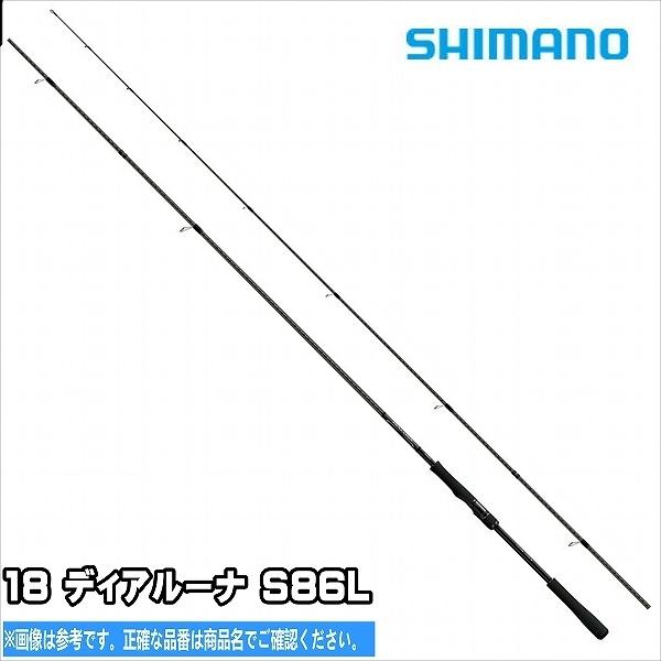 価格.com - シマノ ディアルーナ S86L (ロッド・釣竿) 価格比較