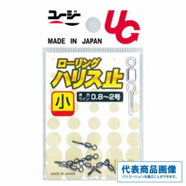 【ユージー ローリングハリス止の説明】【◆ネコポス◆→地域によって配送にお時間がかかる場合があります】長めのハリス止めで弾力性アップ！柔らかく、糸をしっかり保持します。