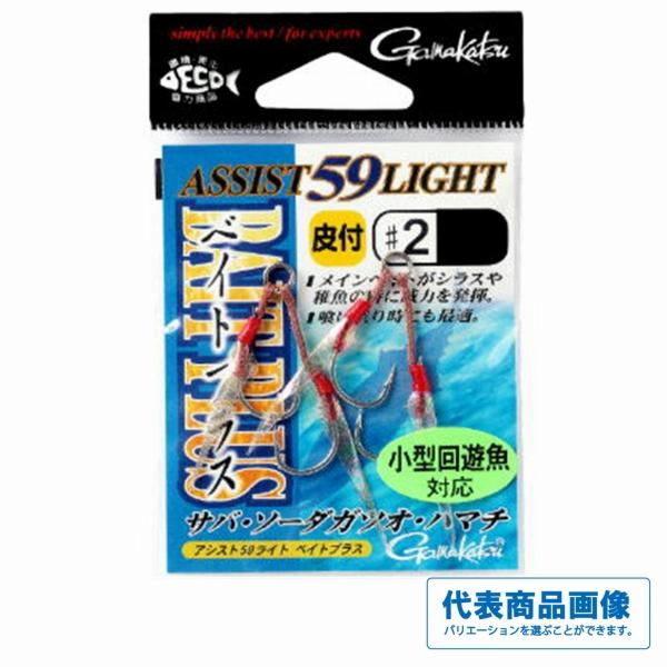 【がまかつ 68169 アシスト59 ライトの説明】【◆ネコポス◆→地域によって配送にお時間がかかる場合があります】
