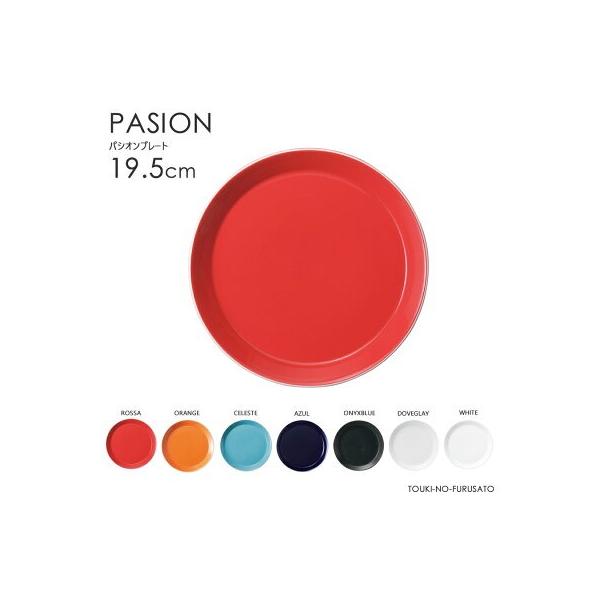 -パシオン-PASION鮮やかな色と光沢、清潔感のあるパシオンシリーズ。カラーバリエーションも豊富です。普段使いにもパーティーにも活躍してくれる、スタイリッシュなデザインと鮮やかなカラーがテーブルを彩ってくれます。国産で安心してご使用頂ける...