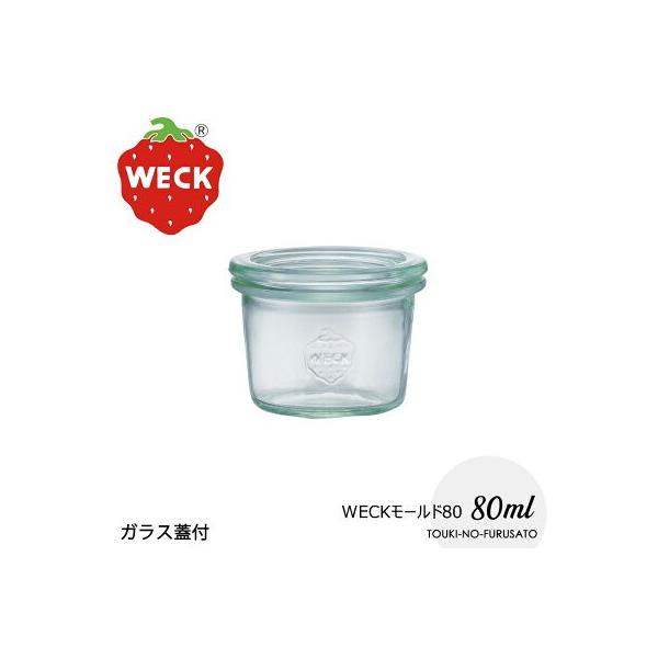 ■Detail・ 容量：80cc・ Material：ソーダ石灰ガラス・ 原産国：ドイツ・ Size：直径7 × H5cm・ 蓋サイズ：S・ 直火： NG（煮沸消毒はOK）・ 電子レンジ：耐熱温度差80℃以内であればご使用いただけます・ オ...