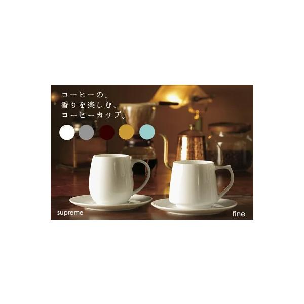 -香りを楽しむためにつくられた、　　　　　　　　　　　　究極のコーヒーカップ-シュプレム＆フィーヌ　こだわり抜かれたフォルムは、コーヒーの香りをカップの中に包み込むように設計された形状です。いつもと同じコーヒーをより美味しく味わうとともに、...