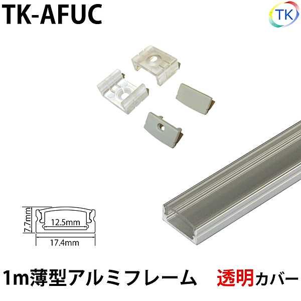 【製品仕様】品番 : TK-AFUC寸法 : 7.4×14.7×1000mm