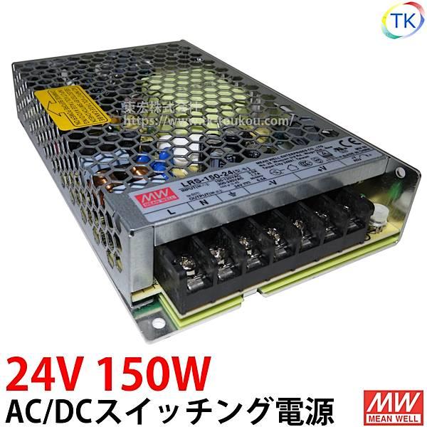【製品仕様】室内用入力電圧 : AC85〜132V/170〜264V　47〜63Hz100/200V切り替えスイッチ付出力電圧 : DC24V最大出力 : 100W寸法 : D159×W97×H30mm重量 : 480g電源選定: ◎電源選...