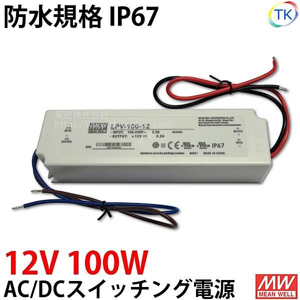 【製品仕様】屋外使用可能入力電圧 : AC90〜264V　47〜63Hz出力電圧 : DC12V最大出力 : 100W寸法 : D190×W52×H37mm重量 : 0.63kg防水規格 : IP67電源選定: ◎電源選定の際は必ず使用機器...
