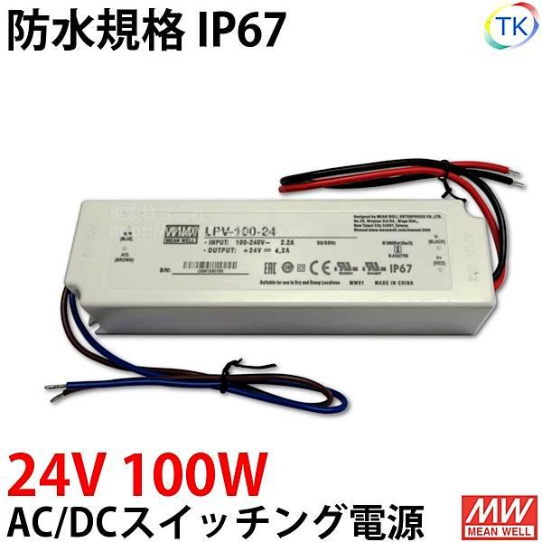 【製品仕様】屋外使用可能入力電圧 : AC90〜264VA　47〜63Hz出力電圧 : DC24V最大出力 : 100W寸法 : D190×W52×H37mm重量 : 0.63kg防水規格 : IP67電源選定: ◎電源選定の際は必ず使用機...