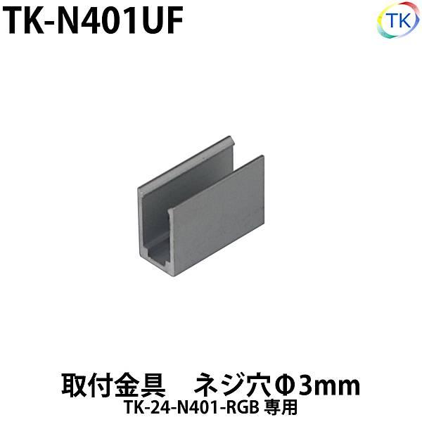 TK-N401UF