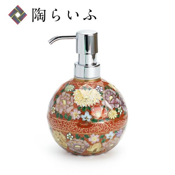 商品名：九谷焼 ソープボトル 赤地花詰/大志窯九谷焼の華やかな絵付けを施した、まあるいフォルムが華やかなソープボトルです。いつもの生活空間が、ぐっと華やぐアイテム。ボトル部分の表面の凹凸は、最先端の３Dプリンターの技術で複雑な加賀手鞠の糸模...