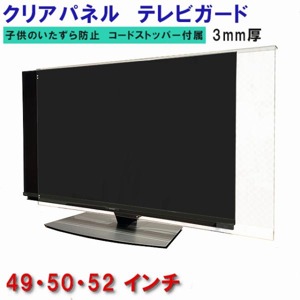 ※※商品説明は画面下の【すべて見る】をクリック※※ぴったりサイズでずれない固定されたテレビガードです。テレビカバーとして液晶画面の保護パネルとしてご使用下さい。パネルストッパーも付属しておりますので、固定されていて安心です。ストッパー紐を通...