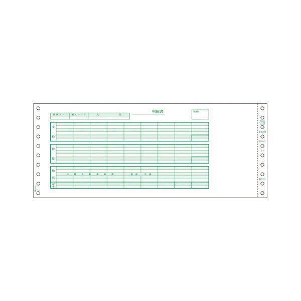 【商品名】 ヒサゴ コンピュータ用帳票 ドットプリンタ用 GB776 250セット  [ GB776 ]