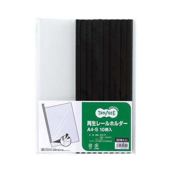 【商品名】 （まとめ） TANOSEE 再生レールホルダー A4タテ 30枚収容 黒 1セット（30冊：10冊×3パック） 【×4セット】 【ジャンル・特徴】 プレゼン用ファイル レール式ファイル  [ TER-A4S-3K ]