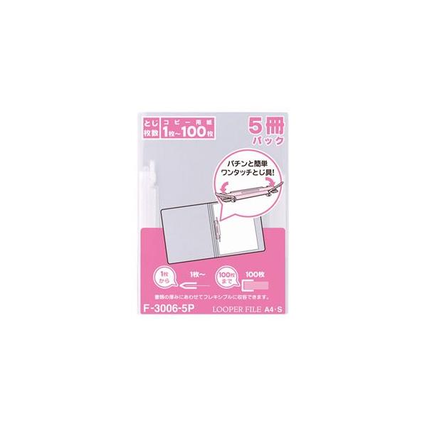 【商品名】 (まとめ) リヒトラブ ルーパーファイル A4タテ 2穴 100枚収容 乳白 F-3006-5P 1パック(5冊) 【×10セット】 【ジャンル・特徴】 プレゼン用ファイル その他プレゼン用ファイル  [ F-3006-5Pニユ ]
