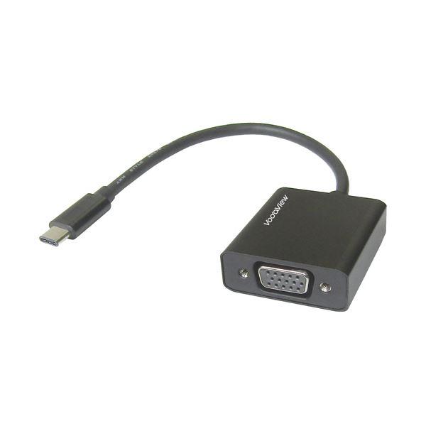 【商品名】 SUREFIREVodaview USB （TypeC）→VGA（RGB）変換アダプタ 約0.15m ブラック VV-USCVGA-B-DO1個