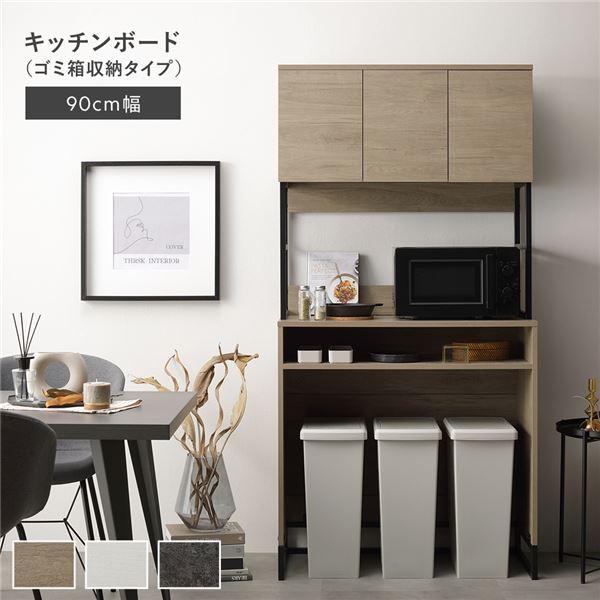 【商品名】 キッチンボード 約幅90cm グレージュ スチール ゴミ箱 収納タイプ 扉収納 コンセント 家電収納 キッチン収納 食器棚 組立品 【ジャンル・特徴】 キッチン ボード 台所収納 キッチンカウンター キッチンラック キッチンキャ...