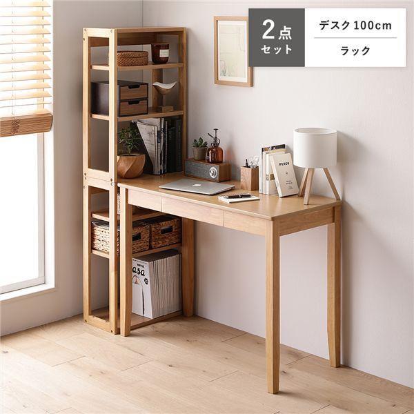 【商品名】 天然木 デスクシリーズ 2点セット デスク 100cm幅 ＋ ラック ナチュラル デスクセット 学習机 引出し付き 【ジャンル・特徴】 パソコン 机 学習机 ワークデスク PCデスク 勉強机 学習デスク パソコン机 仕事机 勉強...