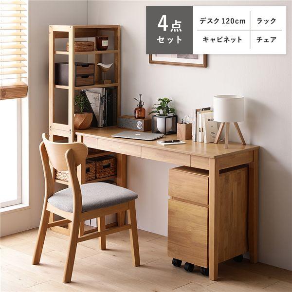 【商品名】 天然木 デスクシリーズ 4点セット デスク 120cm幅 ＋ ラック ＋ キャビネット ＋ チェア ナチュラル デスクセット 【ジャンル・特徴】 パソコン 机 学習机 ワークデスク PCデスク 勉強机 学習デスク パソコン机 仕...
