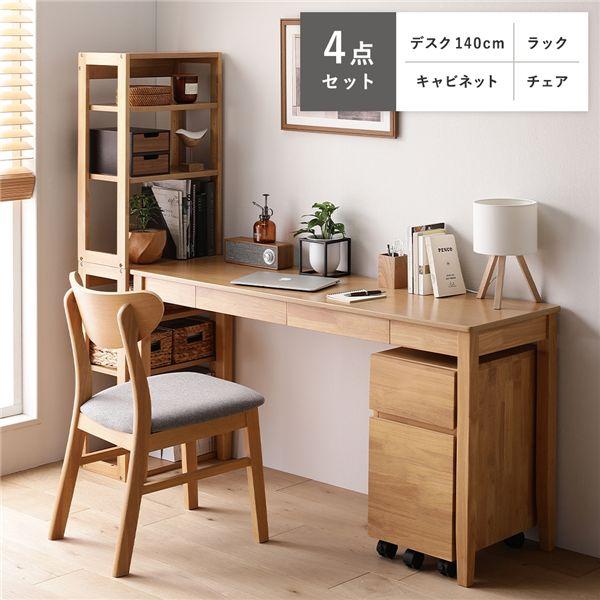 【商品名】 天然木 デスクシリーズ 4点セット デスク 140cm幅 ＋ ラック ＋ キャビネット ＋ チェア ナチュラル デスクセット 【ジャンル・特徴】 パソコン 机 学習机 ワークデスク PCデスク 勉強机 学習デスク パソコン机 仕...