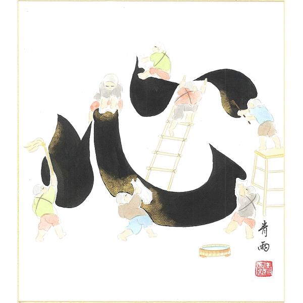 サイズ・色紙寸法：24.2X27.2cm商品説明・メーカーに在庫がある時は、ご入金確認後約１週間で発送します。・お急ぎのかたは「ショップへ相談」からメーカーの在庫状況をお問い合わせください。・このカタログは、2423年1月現在のものです。予...