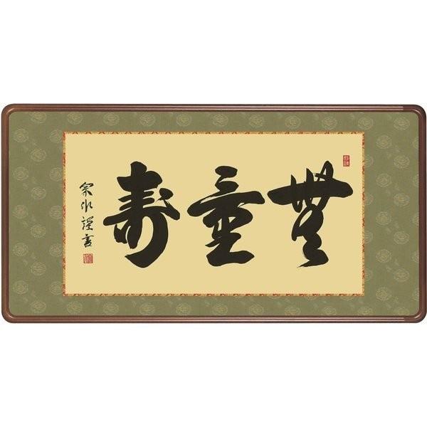 仕様：洛彩緞子額表装、本紙‥新絹本、天然女桑材(隅丸仕上げ・アクリルカバー)、メーカー表装品質十年間保証付きサイズ：約幅93×高さ48cm(外法)　受注生産品