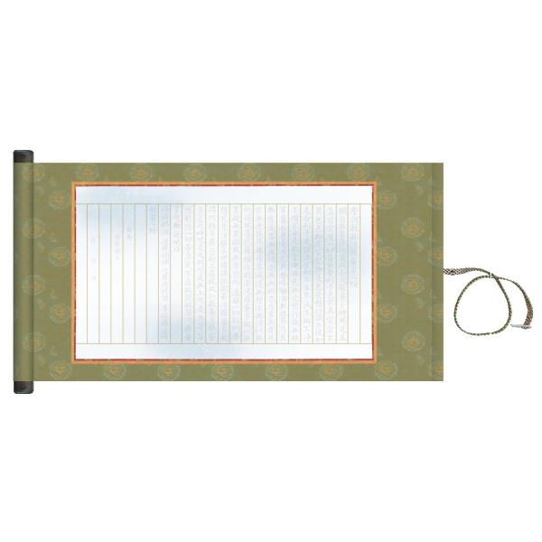 サイズ・軸サイズ：幅33×長さ約65cm仕様・本紙：特性布地　軸先：合成樹脂 紙箱収納 　巻物タイプ受注生産品本紙にうっすらとお手本のお経が入っており、綺麗に書け、すぐに飾れるお手軽な写経巻物です。