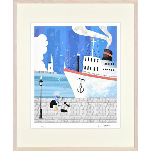 商品名 ジークレー版画 額付き絵画 はりたつお作 「初夏の港」シートサイズ:四ッ切:約424X348mmマットの窓枠寸法:約310X263mm額縁外寸:約440X365X25mm仕様 ジークレー版画、木製額縁、2mm厚マット、ガラス、吊り金...