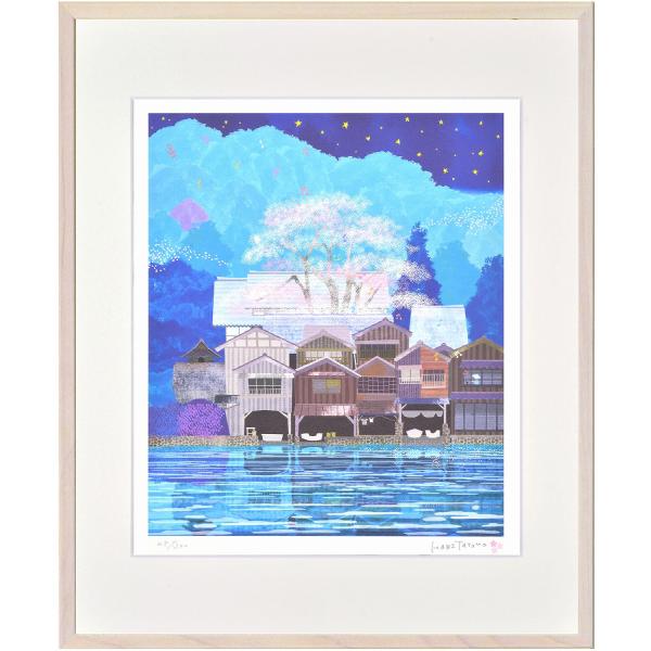 商品名 ジークレー版画 額付き絵画 はりたつお作 「京都伊根の舟屋・夜桜」シートサイズ:四ッ切:約424X348mmマットの窓枠寸法:約310X263mm額縁外寸:約440X365X25mm仕様 ジークレー版画、木製額縁、2mm厚マット、ガ...