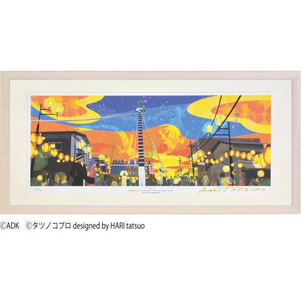 商品名 ジークレー版画 額付き絵画 はりたつお作 「大空かけるつくまい」茨城県龍ヶ埼市シートサイズ:約720X330mmマットの窓枠寸法:約620X255mm額縁外寸:約740X350X25mm重さ:約1330g仕様 ジークレー版画、木製額...