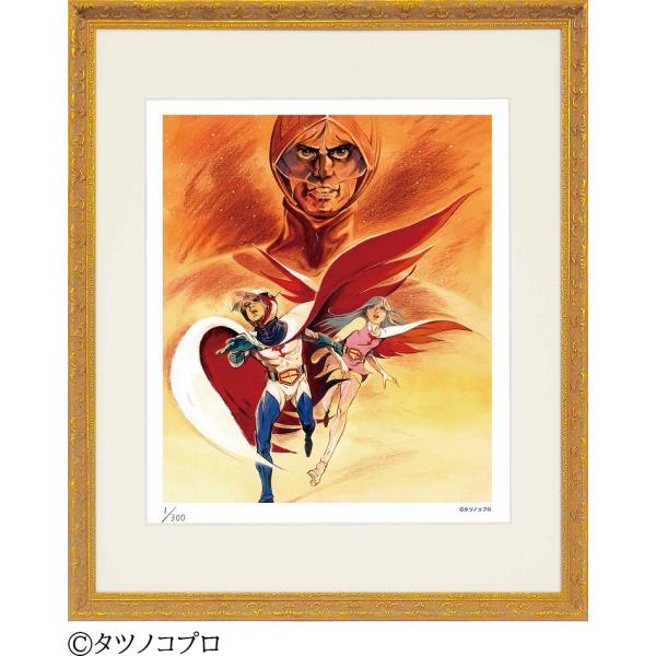 商品名 ジークレー版画 額装絵画 タツノコプロ 科学忍者隊ガッチャマン 「科学忍者隊ガッチャマン 4」サイズ:・シートサイズ:四ッ切:約424X348mm額縁外寸:約440X365X25mm仕様 ジークレー版画、樹脂製額縁、2mm厚マット、...