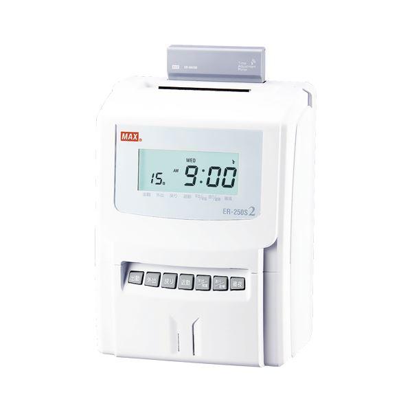 【商品名】 マックス 電子タイムレコーダー ER-250S2 ホワイト 1台 【ジャンル・特徴】 タイムカードレコーダー 本体 [ ER-250S2 ]