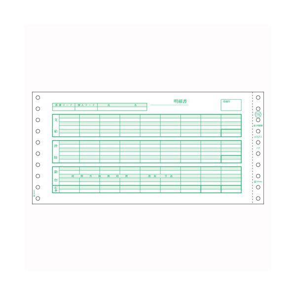 【商品名】 ヒサゴ コンピュータ用帳票 ドットプリンタ用 GB776C 250セット  [ GB776C ]