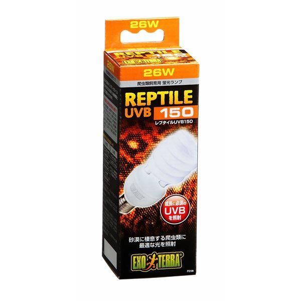 【商品名】 ジェックス レプタイルUVB 150 26W PT2189 【ペット用品】  [ PT2189 ]