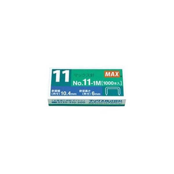【商品名】 （まとめ）マックス ホッチキス針 NO.11-1M MS90050 1000本【×50セット】 【ジャンル・特徴】 綴るとめる用品 ホッチキス針 事務用品 業務用お得セット [ NO.11-1M ]