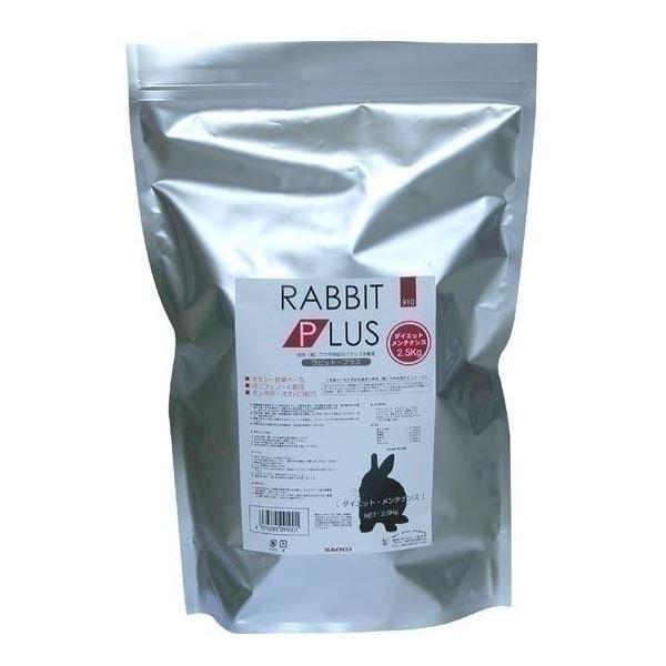 【商品名】 三晃商会 ラビットプラス ダイエットメンテナンス 2.5kg 【ペット用品】