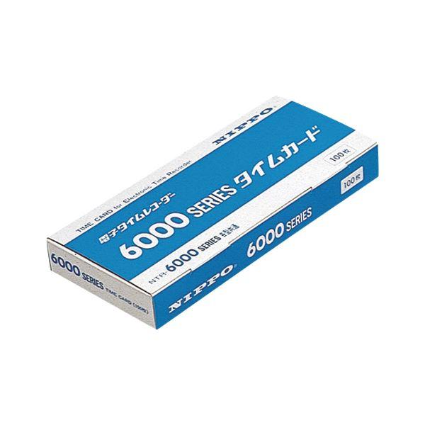 【商品名】 （まとめ） NIPPO タイムカード 6000シリーズ用 1箱入 【×3セット】  [ 6000シリーズ用 ]